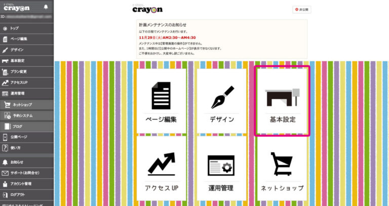 【かんたんにホームページを制作】crayonを使ってみた！ - 地味に儲かる副業