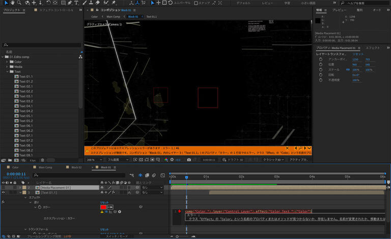 AfterEffects 備忘録_003 エクスプレッションエラーについて - 地味に儲かる副業
